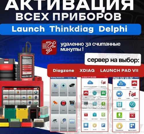 Launch CRP 919E BT активация, обновление, продлени