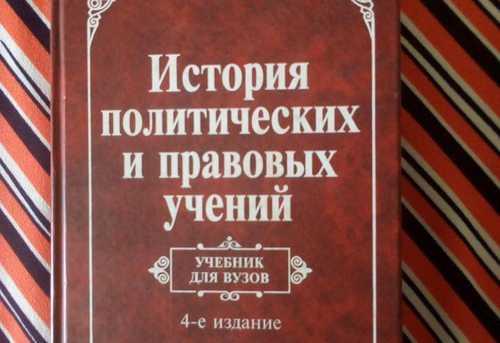 Книга. Нерсесянц. История политических и правовых