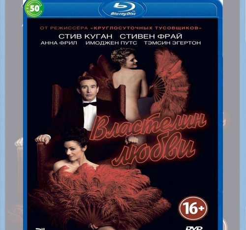 Властелин любви (Blu-ray)*
