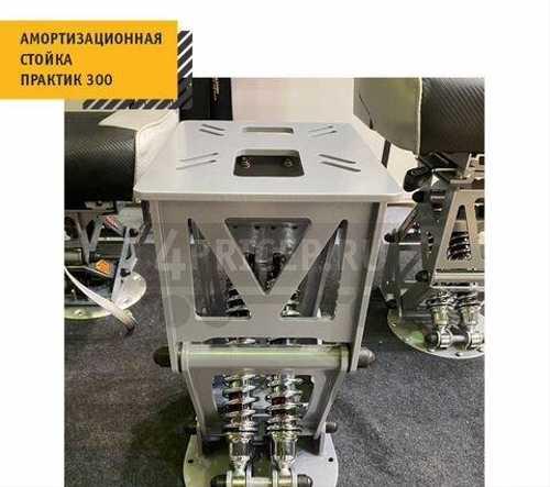 Амортизационная стойка для катеров Практик 300
