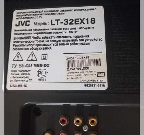 Телевизор JVC-LT32EX18 на запчасти