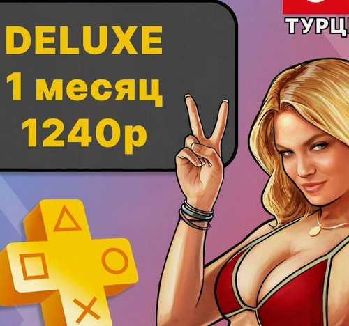 Подписка Ps Plus Deluxe 30д в Казани 450 игр