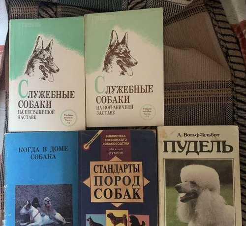 Продаю книги и журналы о собаках