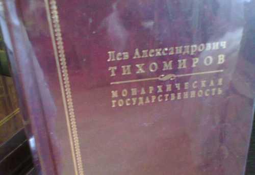 Тихомиров Л., Достоевский Ф. Данилевский Н