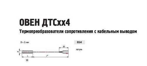 Термопреобразователь сопротивления дтс014-рт100.А4