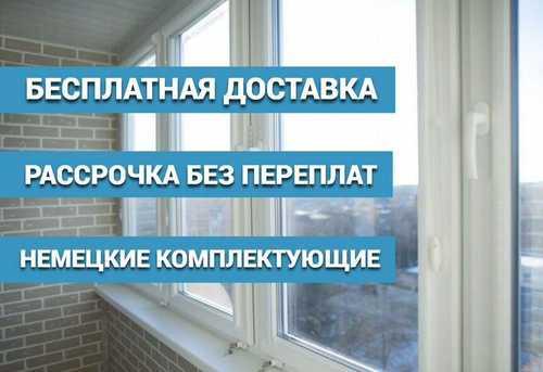 Окна пвх в рассрочку