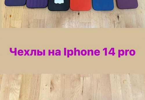 Чехол на iPhone 14 pro