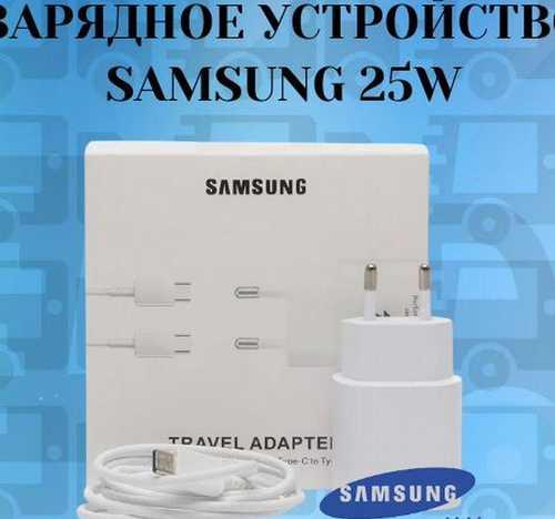 Зарядное устройство samsung 25w