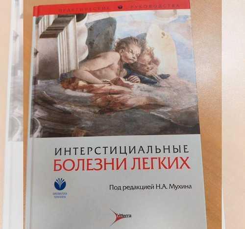 Книга. Болезни лёгких