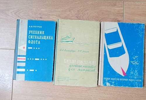 Книги о судах и катерах СССР