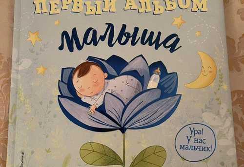 Альбом для новорожденных