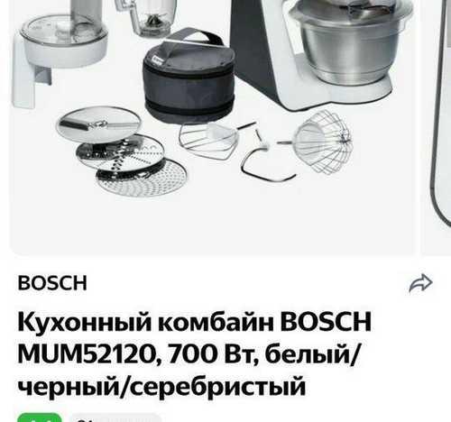 Миксер планетарный bosch