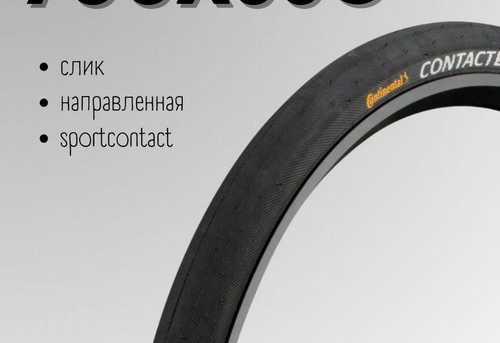 Покрышка для велосипедов Continental Contact Speed