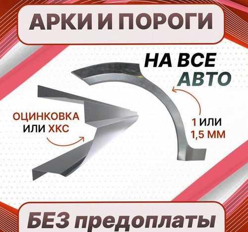 Ремкомплект порогов Honda Accord