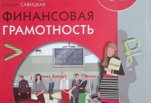 Финансовая грамотность Жданова