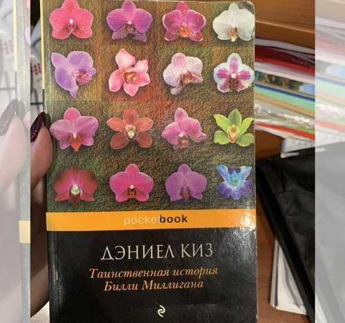 Книги Дэниела Киза