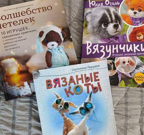 Книги ля вязания крючком