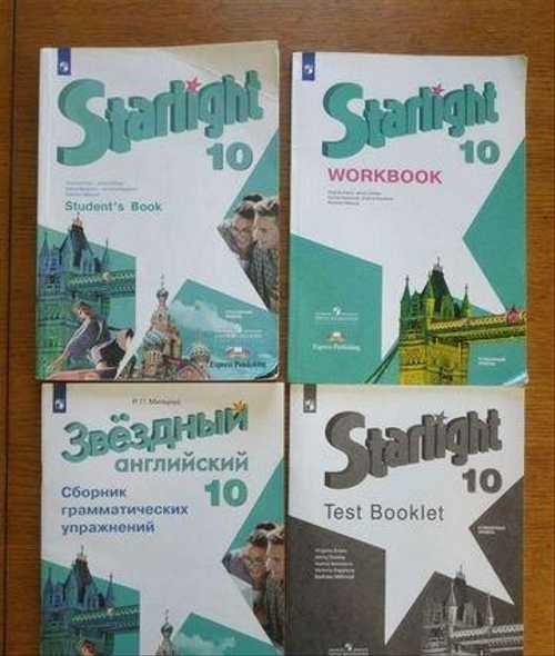 Английский 10 starlight workbook. Starlight 10 класс. Старлайт 10 класс учебник. Учебник английского 10 класс Starlight. Starlight 10 класс учебник.