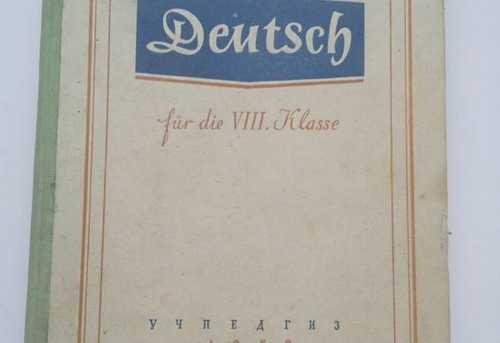 Советский учебник немецкого языка 1959 год
