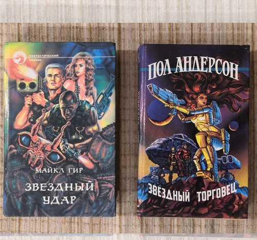 Книги научная фантастика