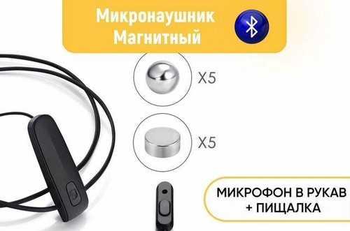 Микронаушник Магнитный Bluetooth Plus Nano 2мм A16