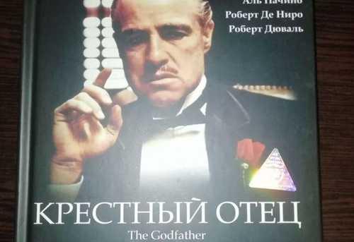 DVD Крестный Отец