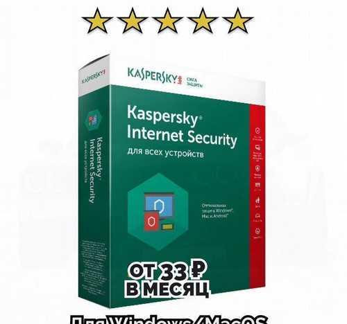 Антивирус Касперский на 2 года (1-3 пк)