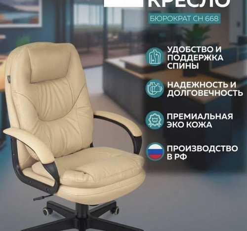 Офисное кресло руководителя