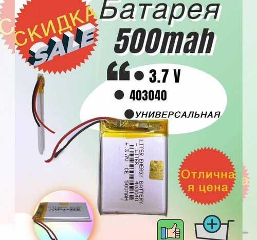 Новая Батарея BAT Акб 500mah 403040