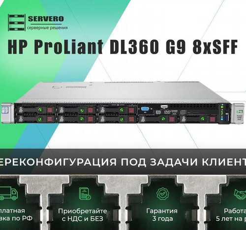 HP DL360 G9 8xSFF/2xE5-2680v4/2х32Gb/2x500WT