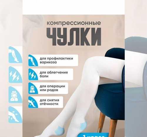 Компрессионные чулки 1 класс xxl