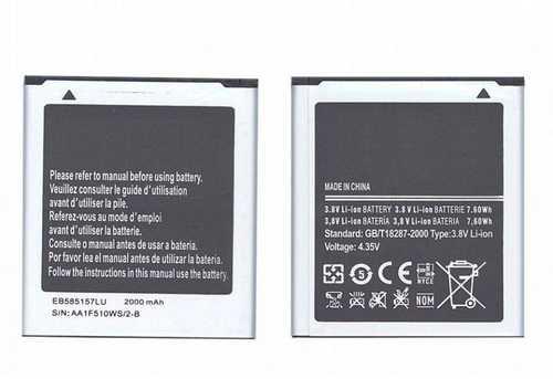 Аккумулятор EB585157LU для Samsung i8552 3.8V 7.60