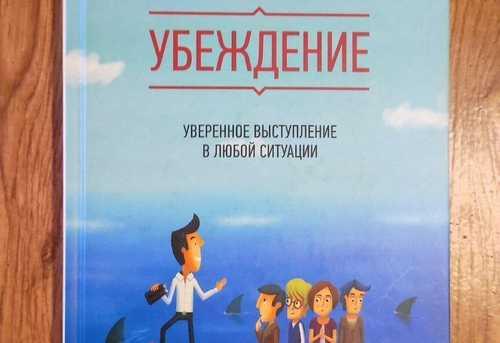 Книга Брайан Трейси Убеждение