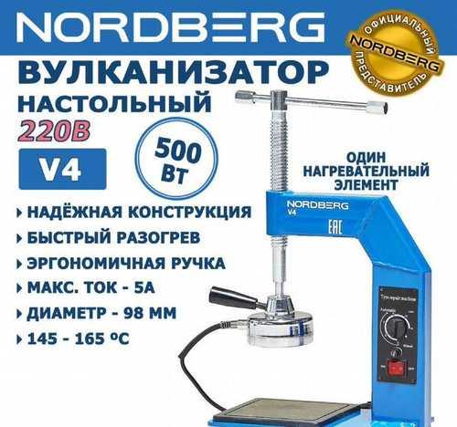 Вулканизатор настольный 1 нагрев.элем. Nordberg V4