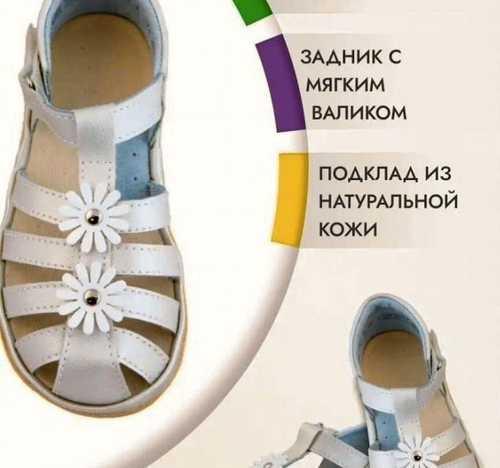 Сандалии для девочки