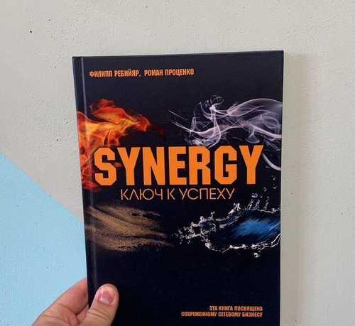 Книга "Synergy ключ к успеху" Ф.Ребийяр Р.Проценко