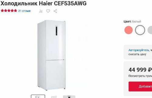 Холодильник Haier CEF535AWG, белый