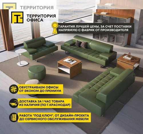 Офисный Диван Джотто