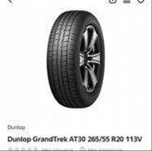 Dunlop Grandtrek AT30 265/55 R20