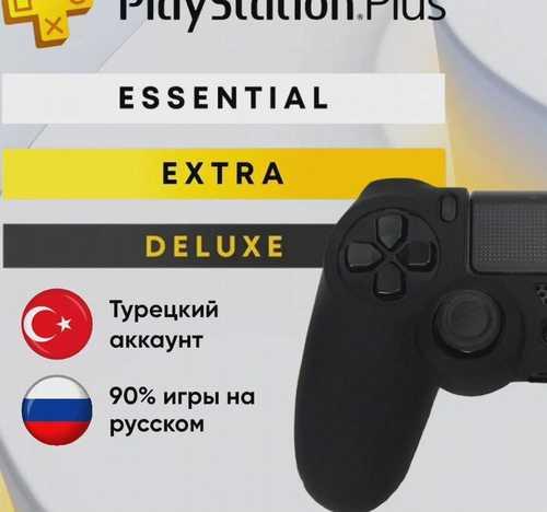 Подписка PS plus extra (в наличии все виды)