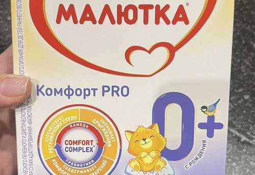 Смесь малютка комфорт PRO