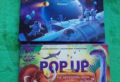 Книги pop up с объёмным элементами