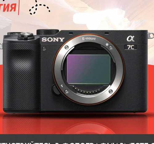 Фотоаппарат Sony Alpha A7C Body (ilce-7C), чёрный