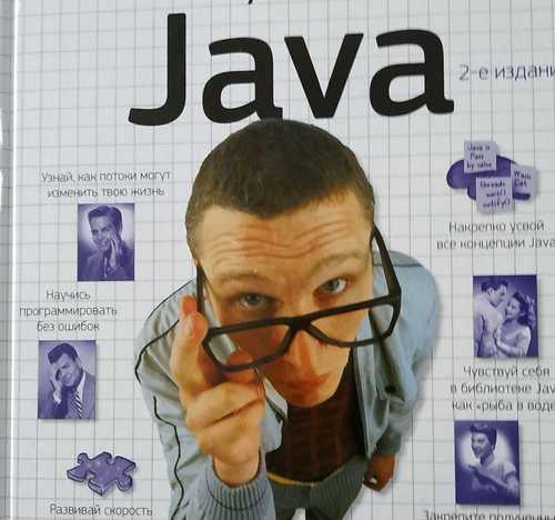 Книга "Изучаем Java ",новая