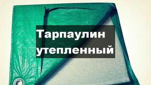 Тарпаулин 120 тент укрывной утепленный Челябинск