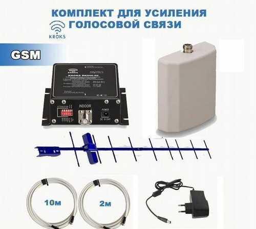 Усиление сигнала голосовой Связи GSM KK