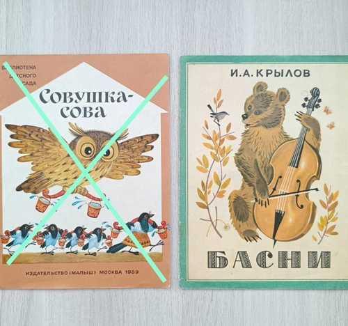 Басни Крылов Совушка-сова Детские книги СССР