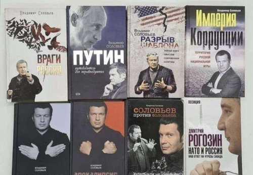 Книги о политике