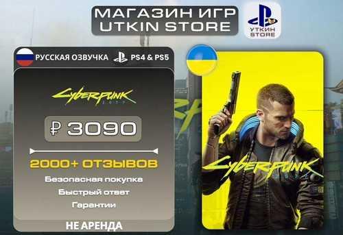 Cyberpunk 2077 PS4 PS5
