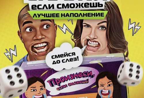 Игра Скажи если сможешь